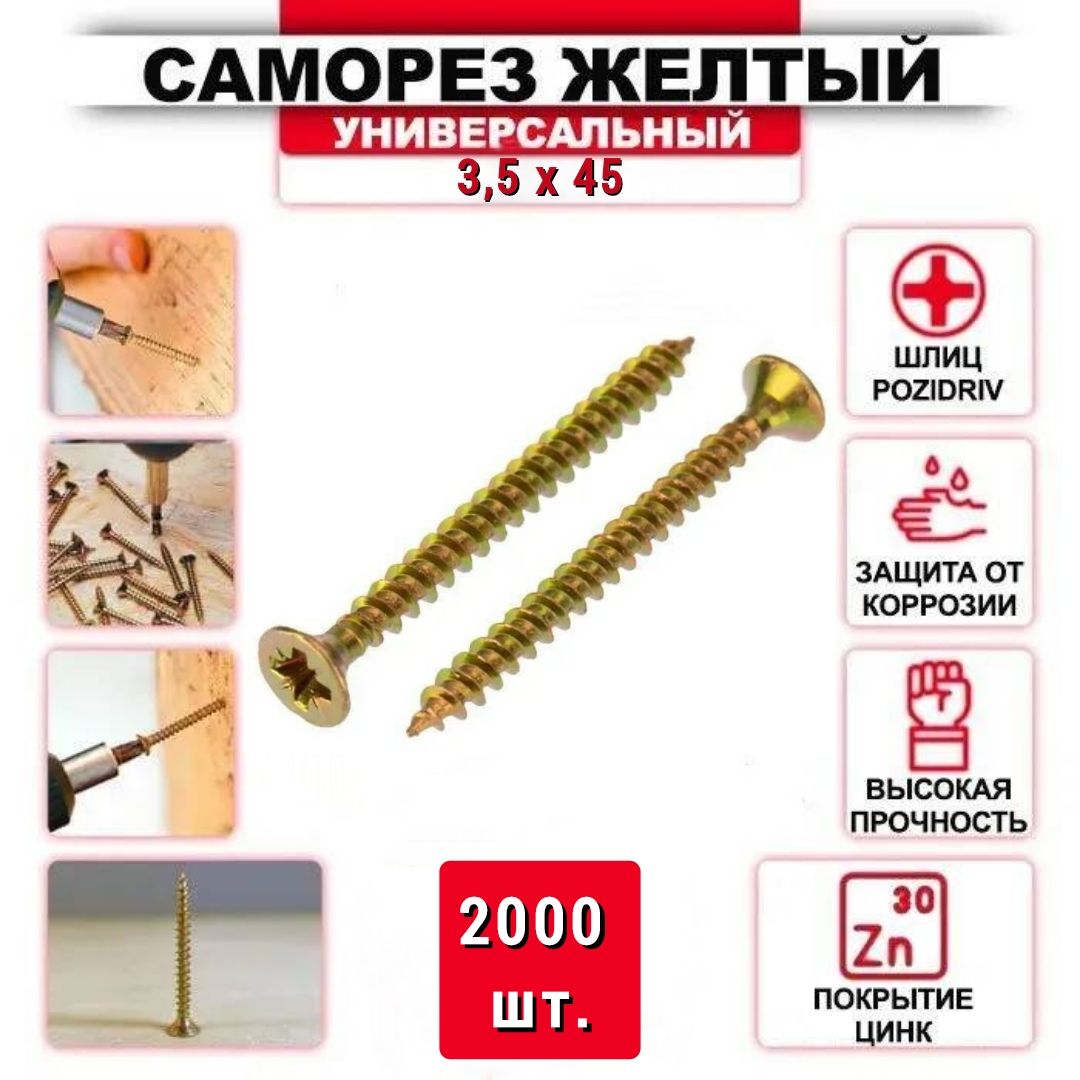 Саморез желтый цинк 3,5 x 45 мм, 2000 шт.