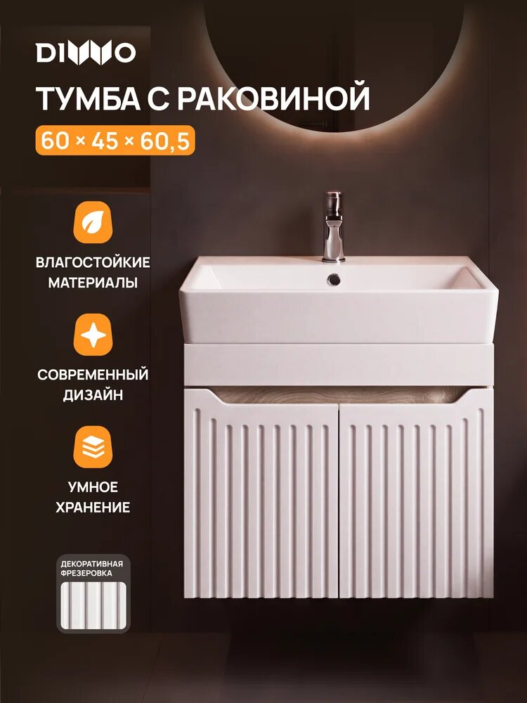 Тумба с раковиной DIWO Архангельск 60 подвесная, 60 см, белая, светлое дерево, матовая, из МДФ, с дверками, раковина для ванной, фаянсовая, прямоугольная, встроенный слив-перелив, с сифоном