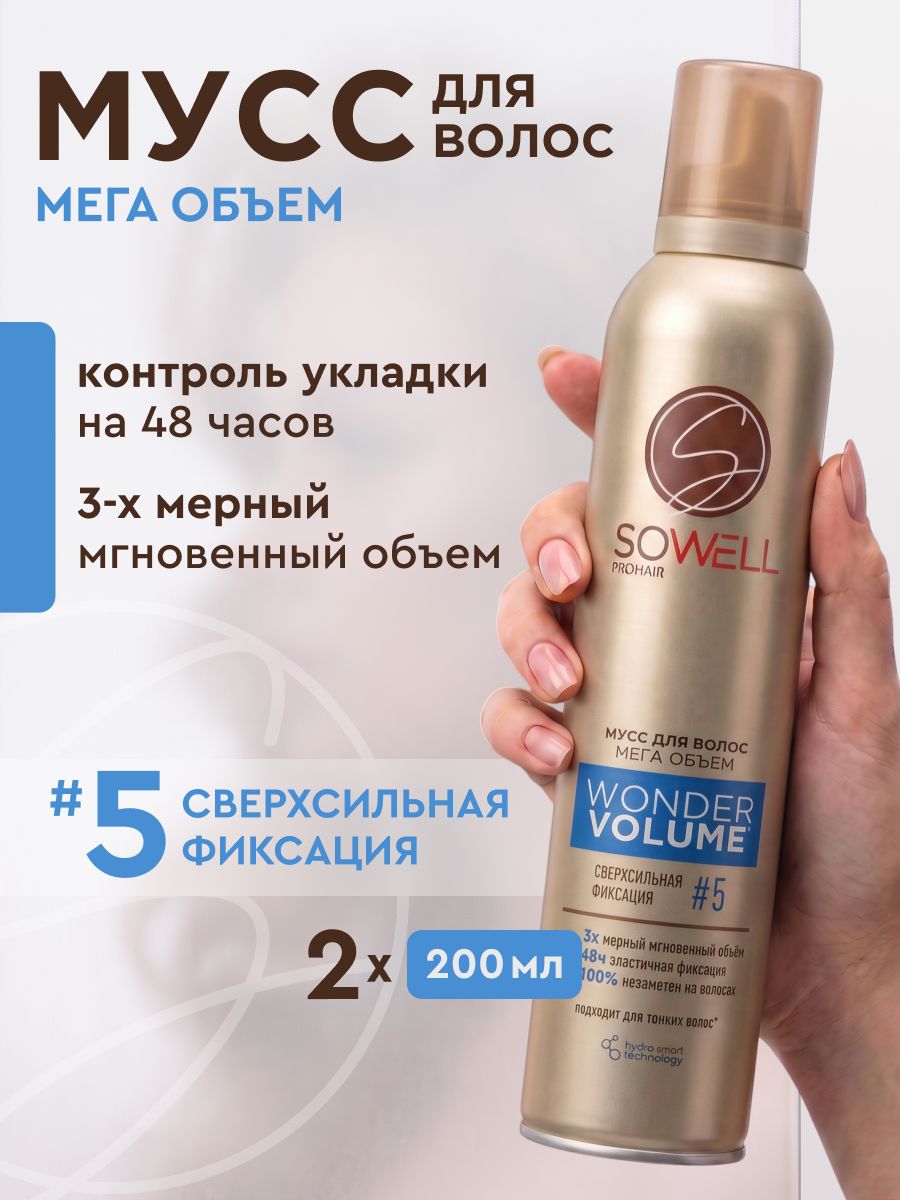 Мусс для укладки волос SoWell Wonder Volume сверхсильная фиксация, 200 мл 2 штуки