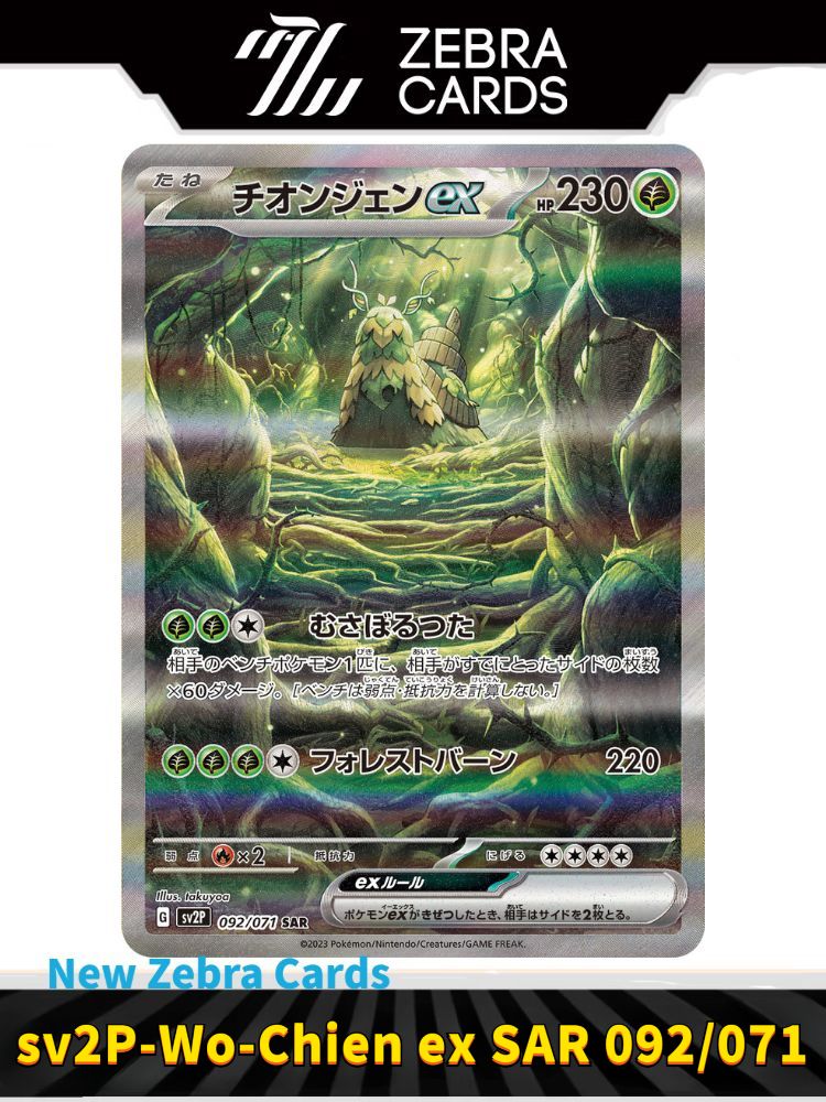 Покемон карты Pokemon PTCG Scarlet & Violet sv2p-Snow Hazard Wo-Chien ex SAR 092/071(Японский)