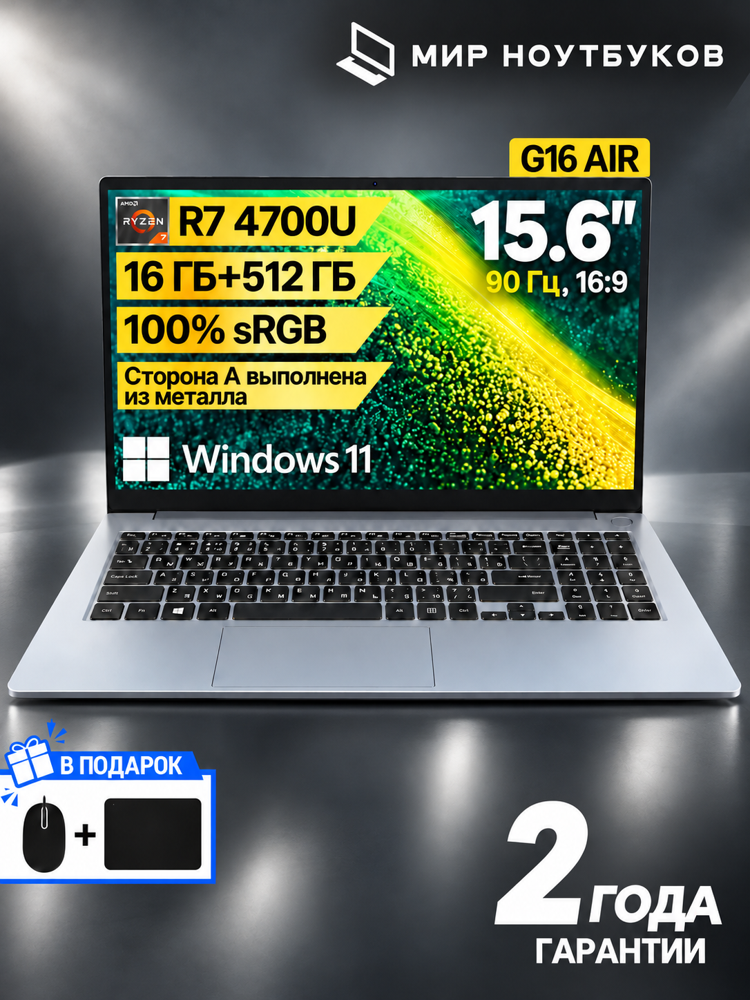 Ноутбук Ryzen 7 4700U, 15,6″ IPS 90 Гц, 16ГБ 512 ГБ, Windows 11 Pro, MS Office