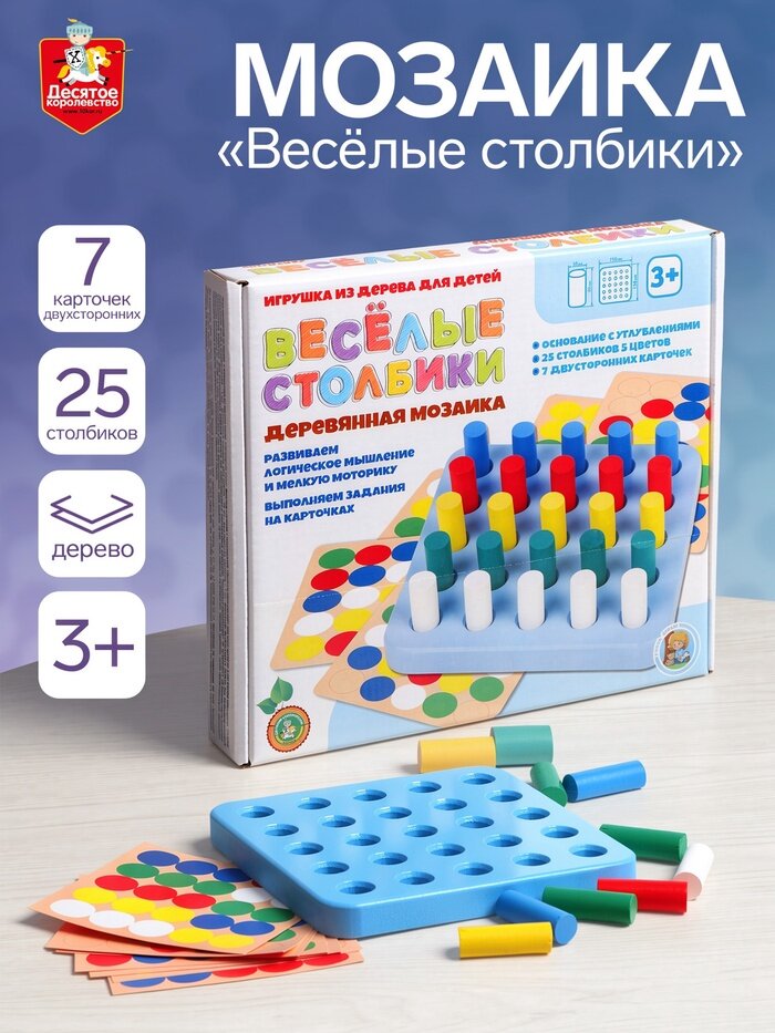 Мозаика деревянная Десятое Королевство «Весёлые столбики» 25 элементов