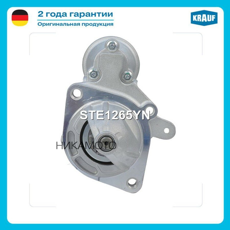 KRAUF STE1265YN Стартер BMW 3(E46) 01-