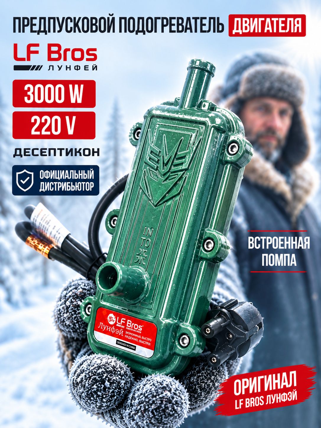 Подогреватель двигателя с насосом