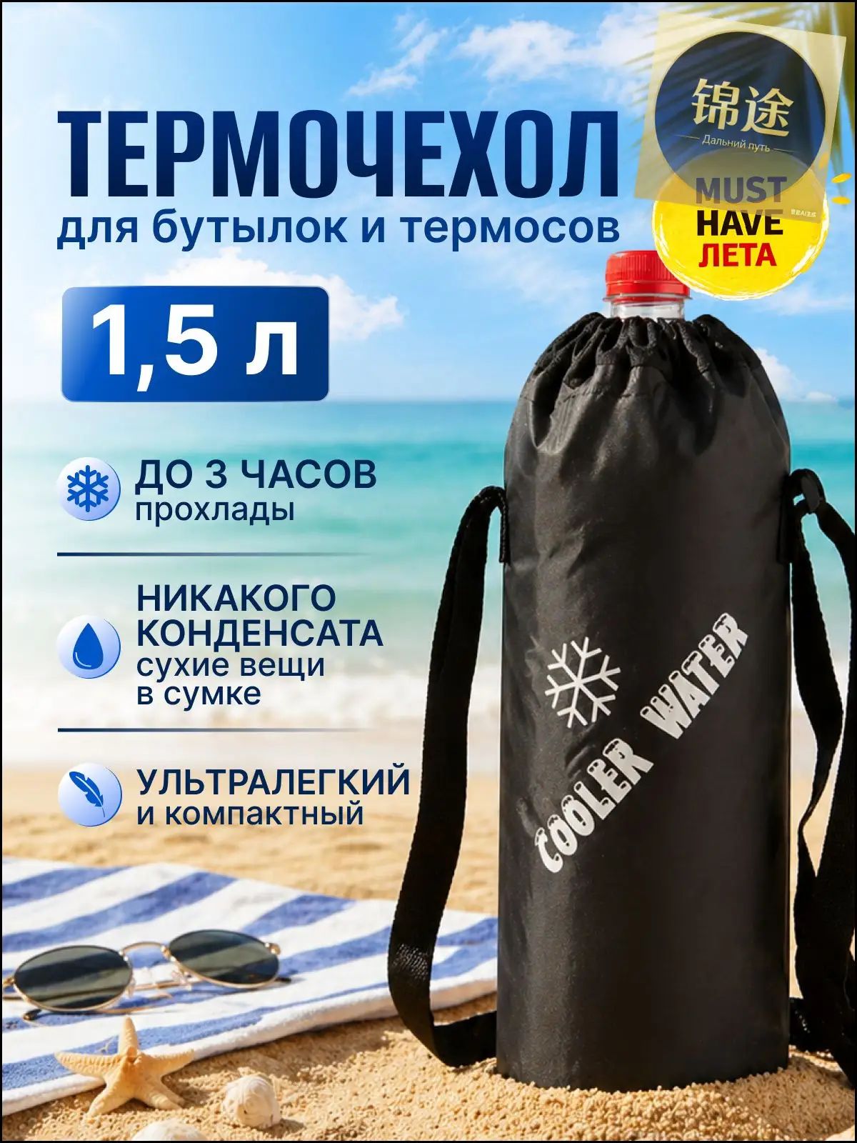 Термосумка MORRO, для бутылок и термосов 1,5 л на плечо