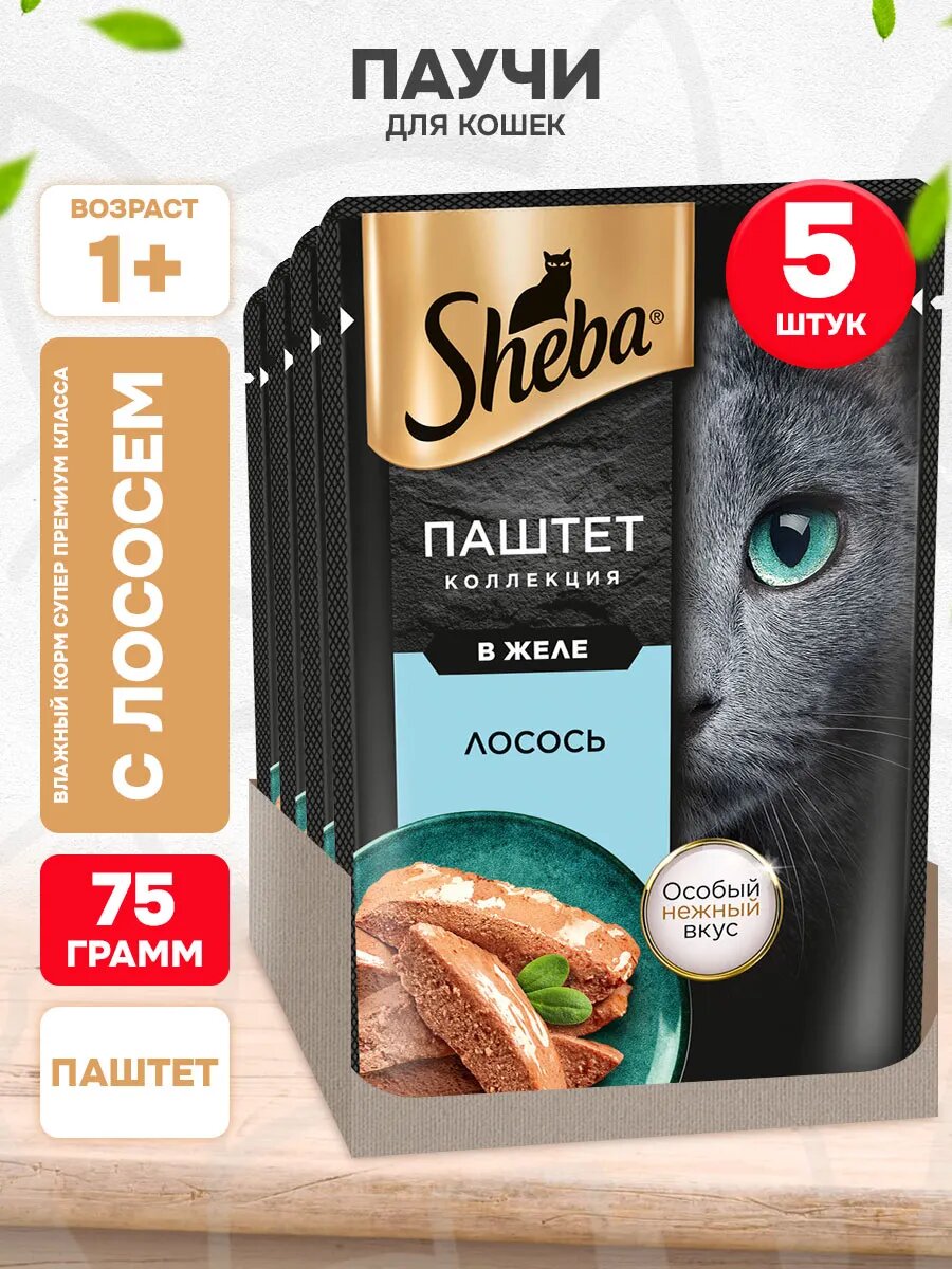Корм влажный Sheba для взрослых кошек, паштет, лосось, 75 г 5 шт