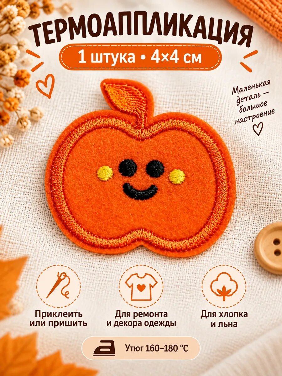 Аппликация 1 штука 4х4 см на одежду термо