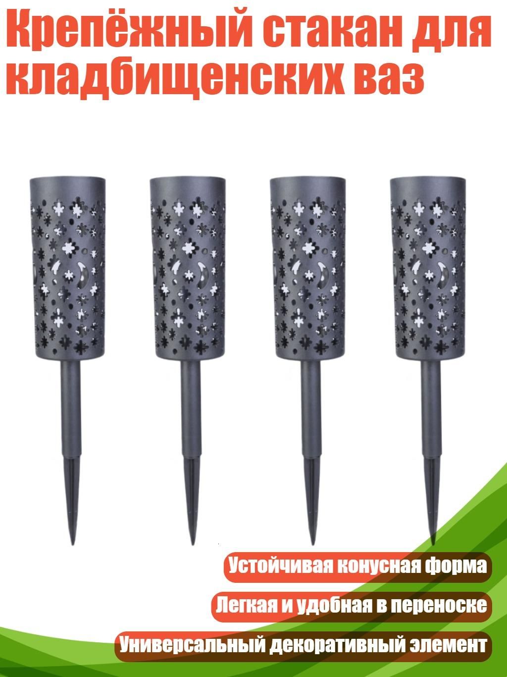 Крепёжный стакан для кладбищенских ваз, - Круглая корзина