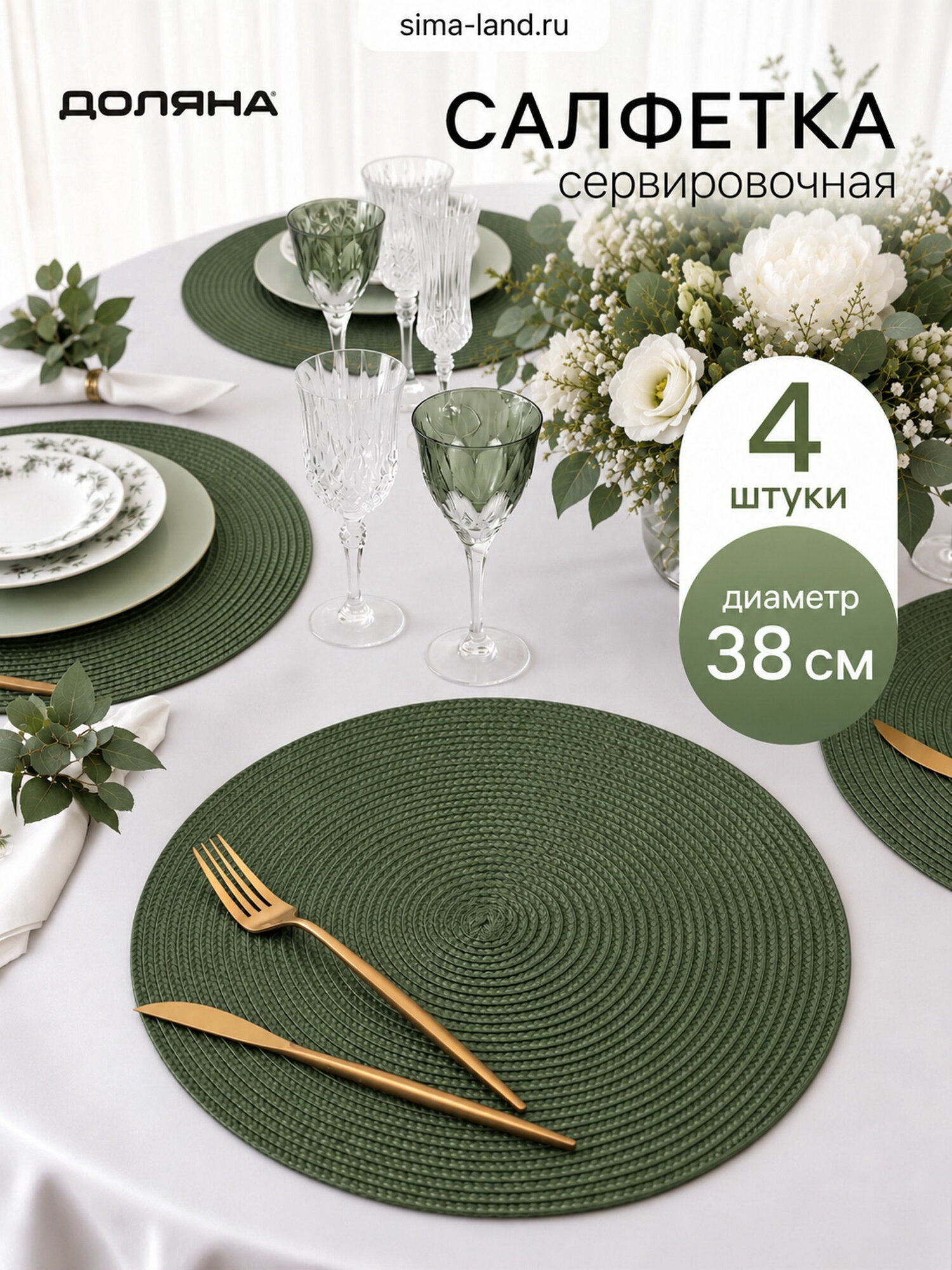 Салфетки сервировочные на стол "Лофт" набор 4 шт, 38x38 см, зелёные