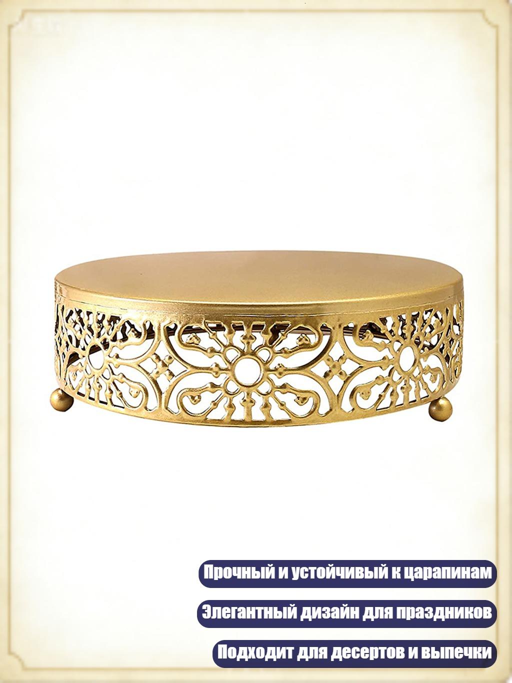 Подставка для торта металлическая 8/12 дюймов, L