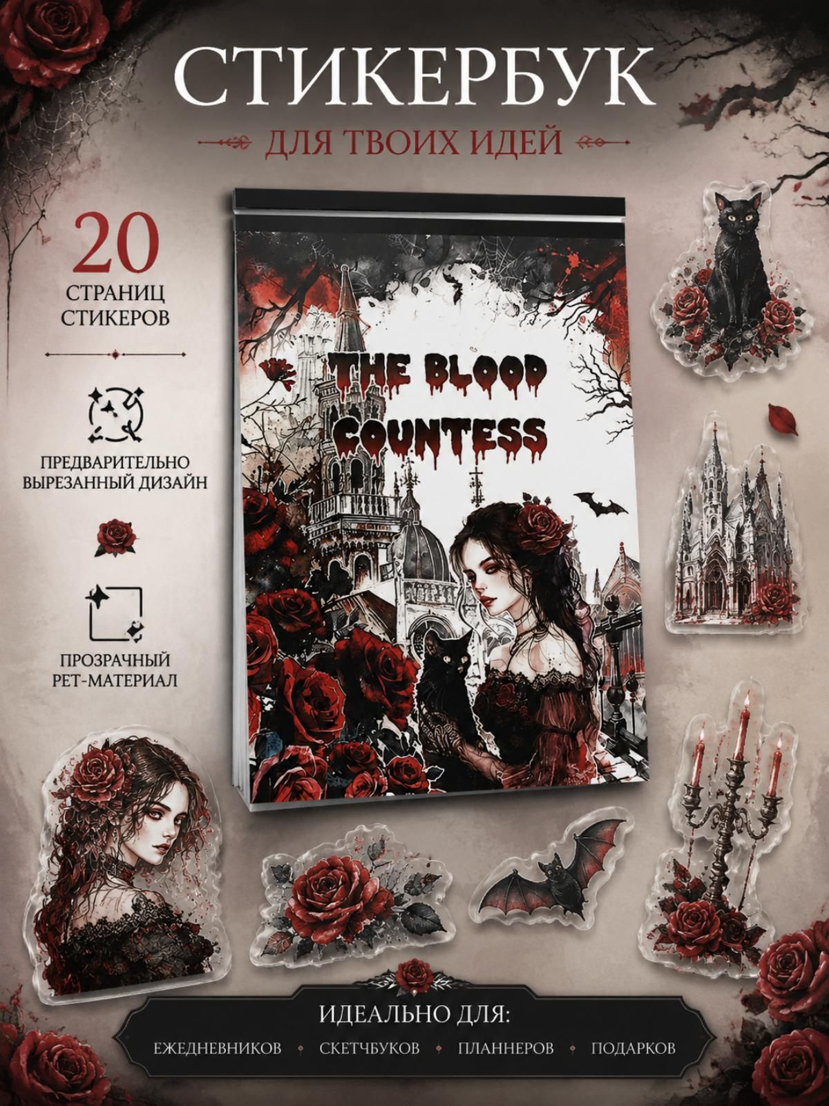 DH Stickers Наклейки, листов: 20
