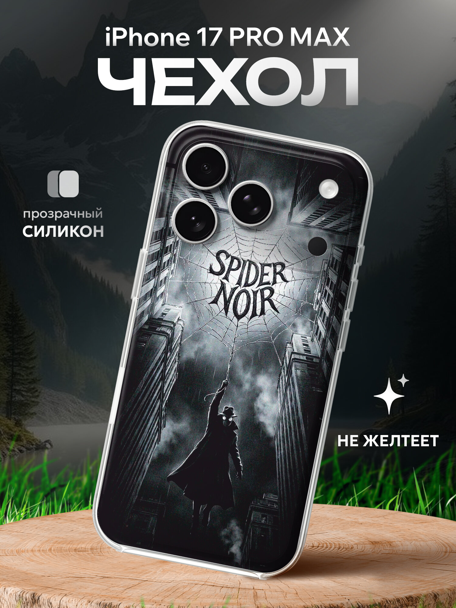 Чехол на Iphone 17 PRO MAX с принтом Спайдер мен