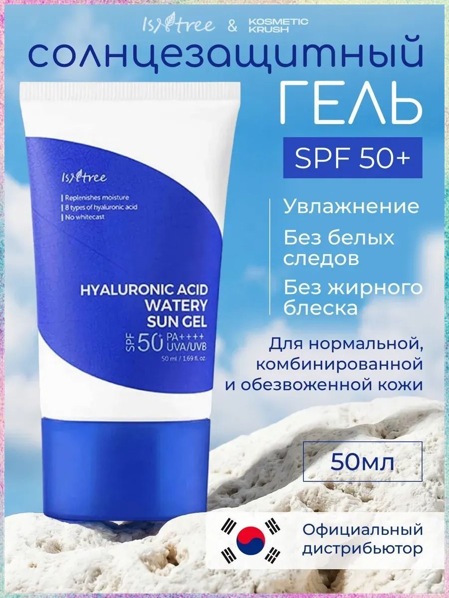 Эксклюзивный гиалуроновый гелькрем IsNtree SPF 50 PA с водостойкой формулой, 50 мл