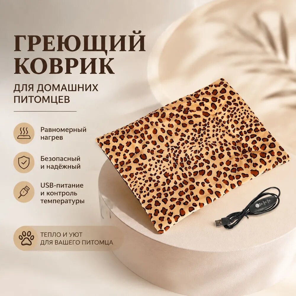 USB-нагревательный коврик для питомцев, 37x47 см, 27x37 см, леопардовый, черно-белый, три режима температуры, большой размер