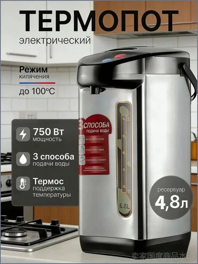 Электрический термос 4 л, автоматическое поддержание температуры