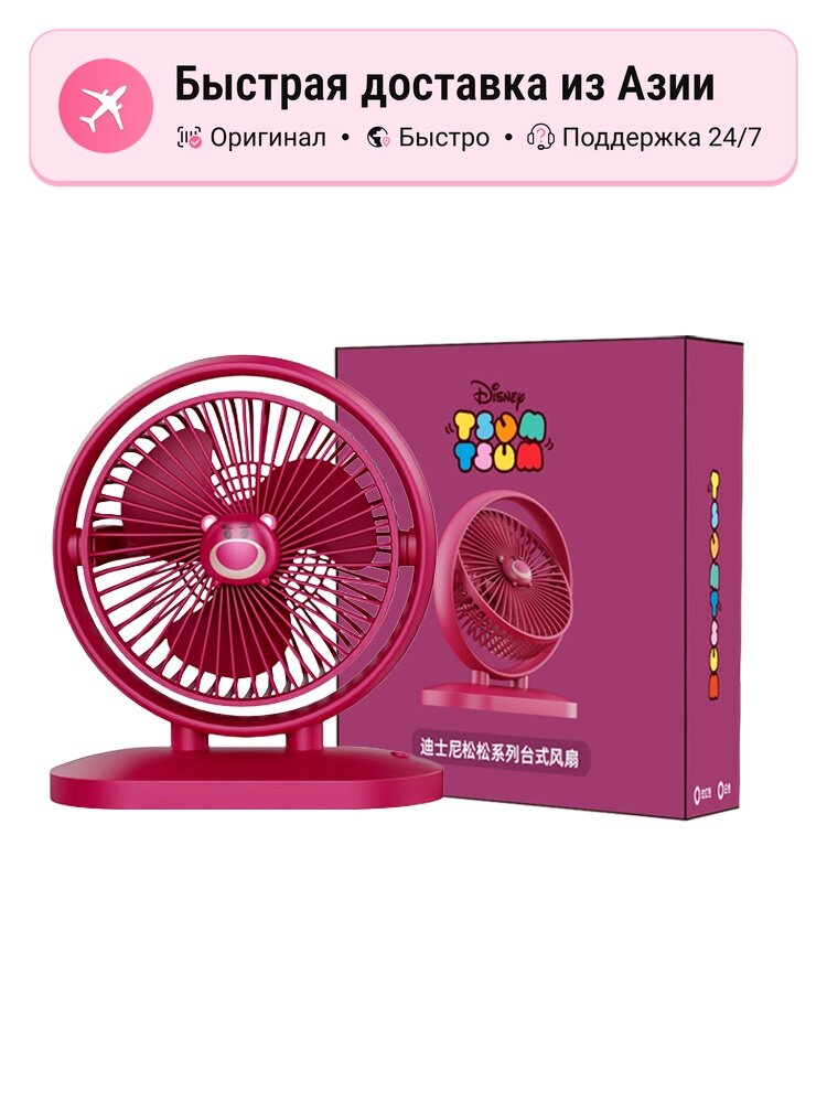 Настольный вентилятор Disney strawberry bear fl-03