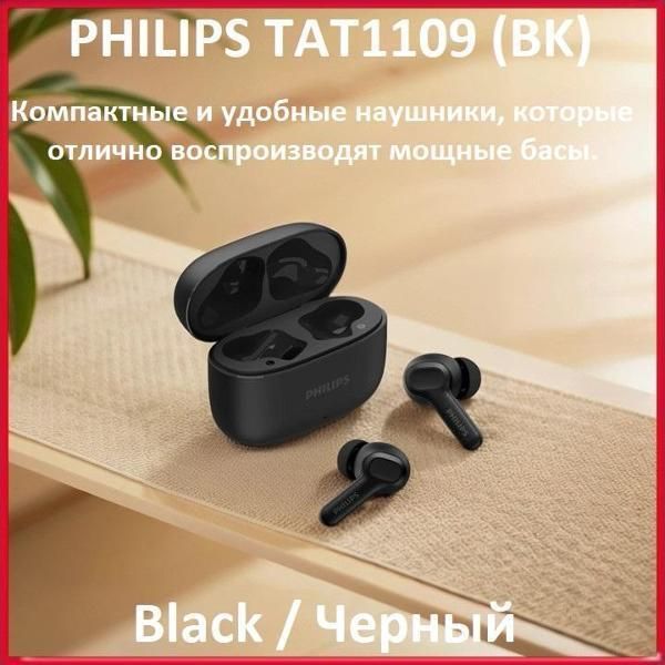 Наушники True Wireless Philips TAT1109BK