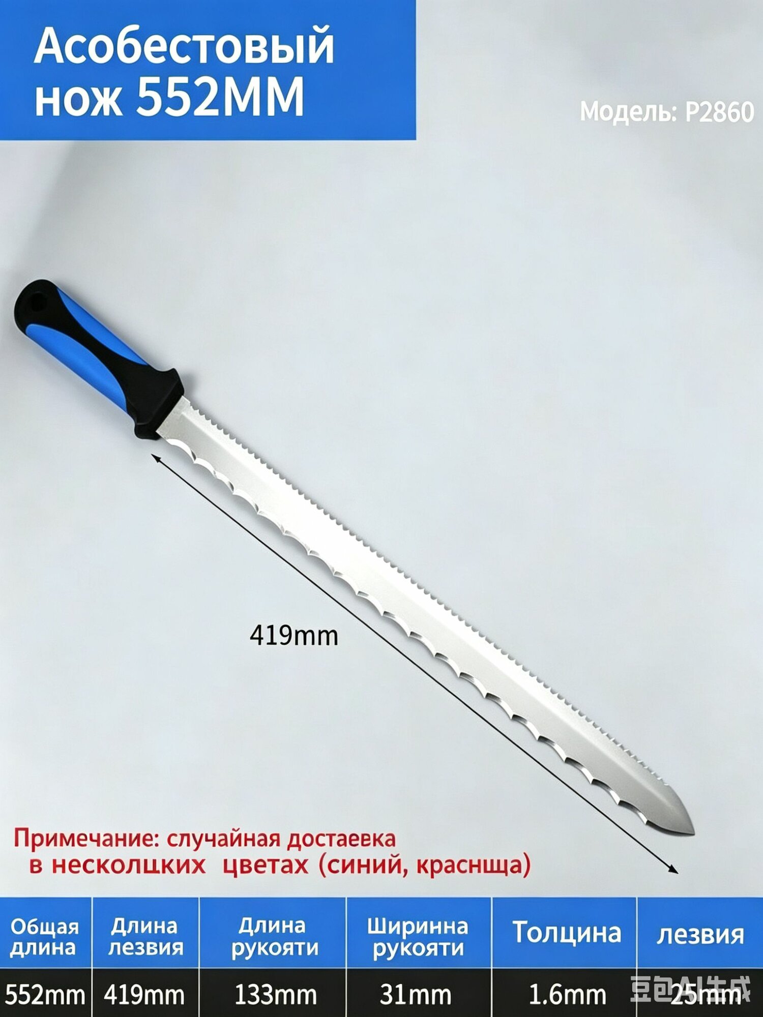 Нож строительно-ремонтный