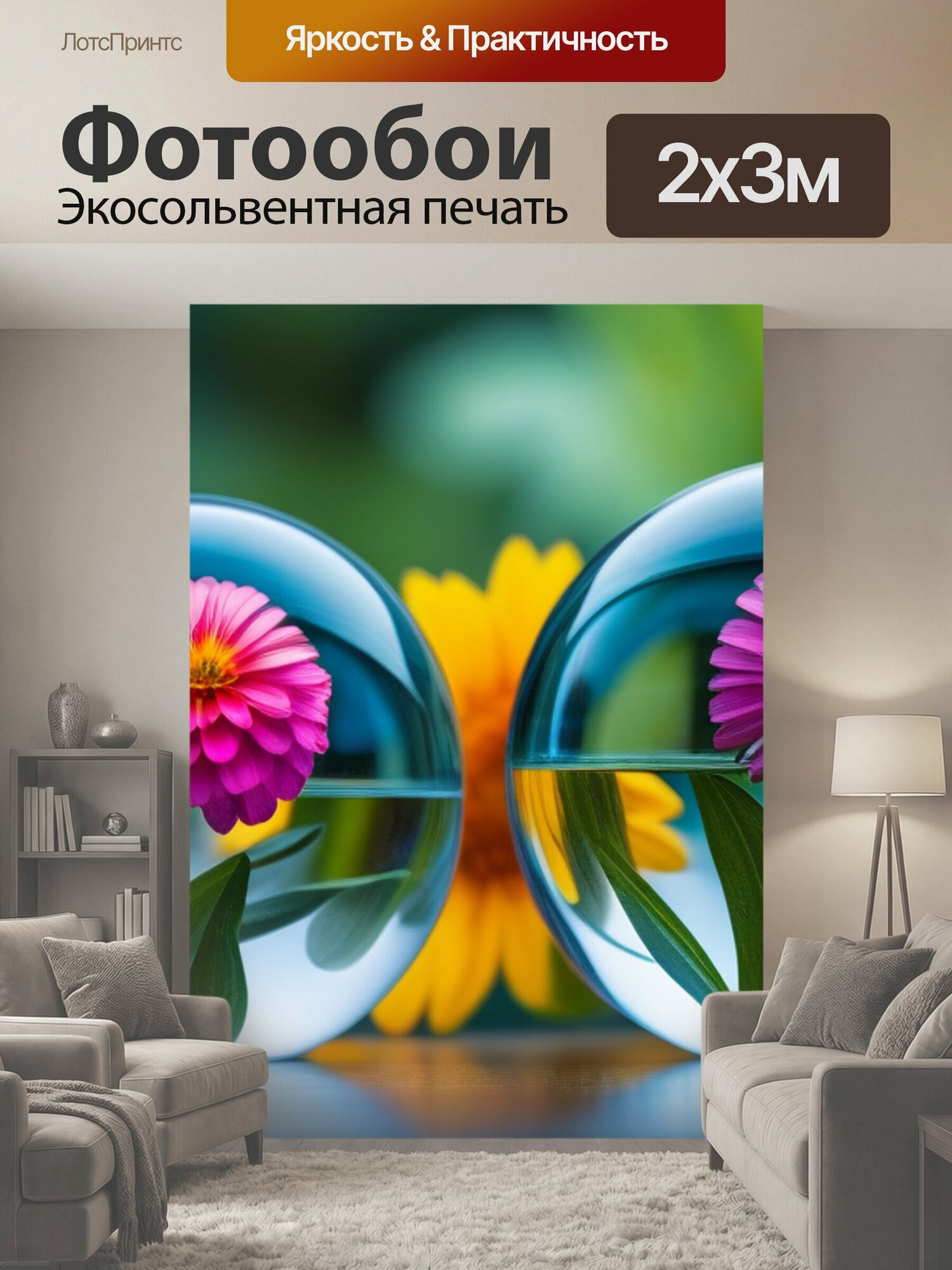 Фотообои "Цветы в стеклянных шарах" 200x300 см. экосольвентная печать