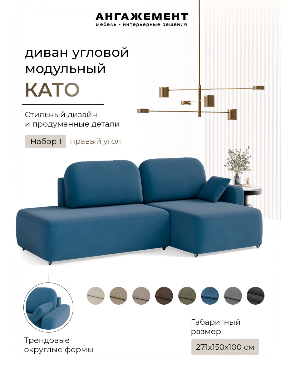Диван угловой като 271X150см, раскладной еврокнижка, блок независимых пружин, с коробом для хранения, велюр голубой
