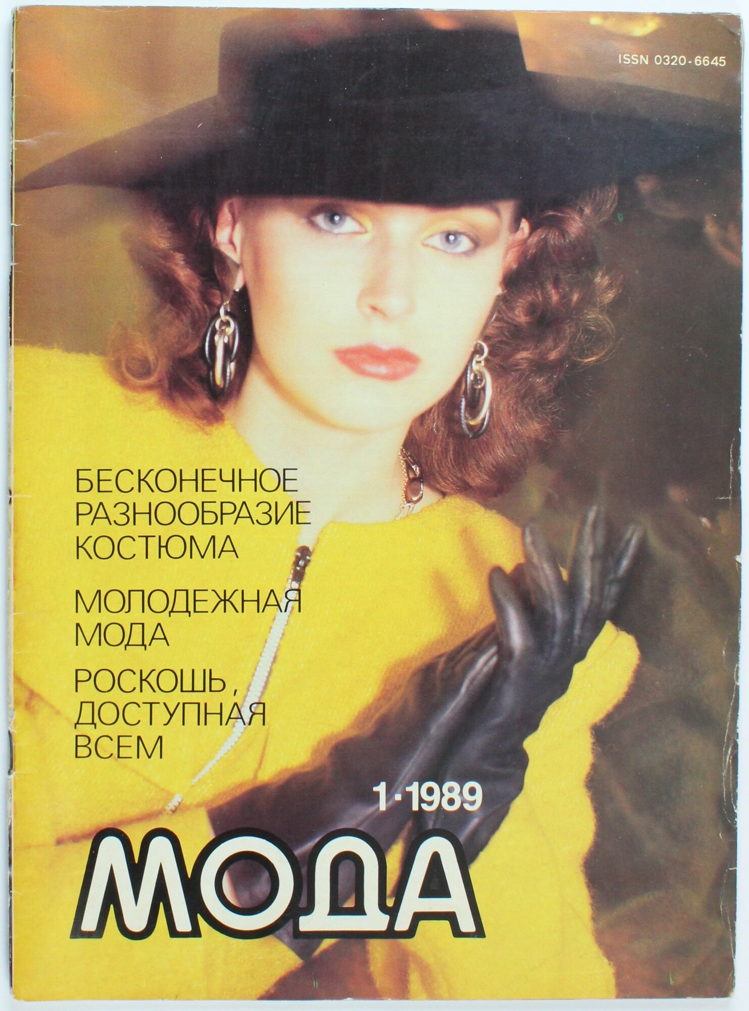 Букинистический журнал СССР Мода, выпуск 01/1989 года
