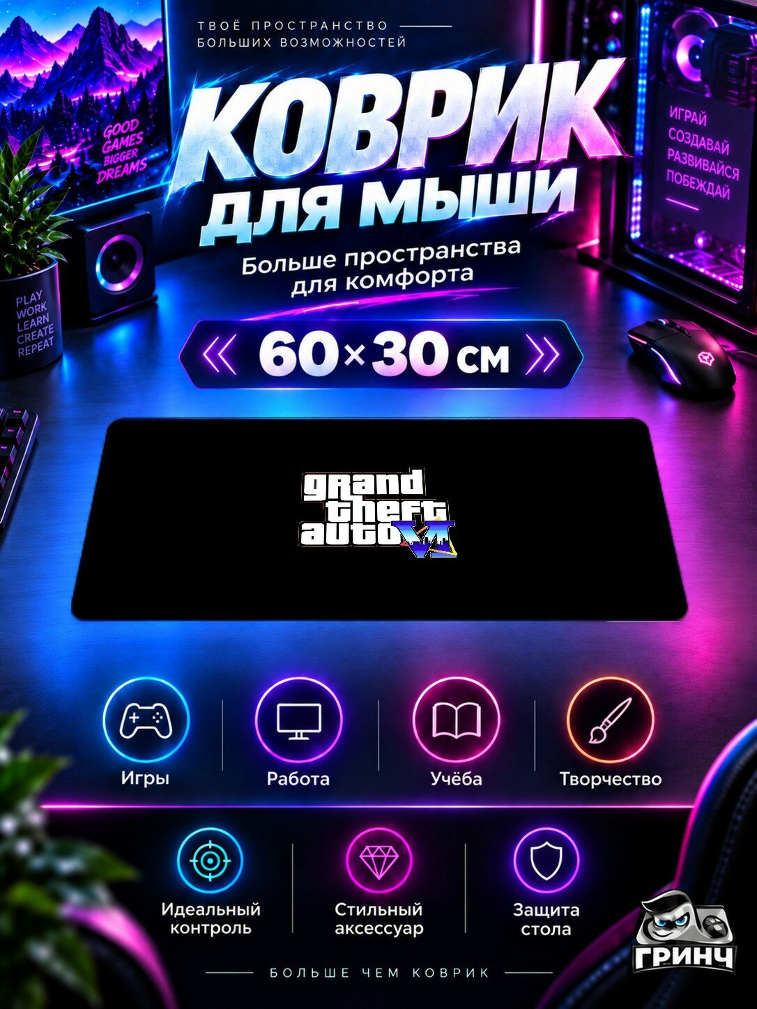 Игровой коврик для мыши и клавиатуры Grand Theft Auto / Гранд Тефт Авто — Gta Vi Logo 60х40 см XL