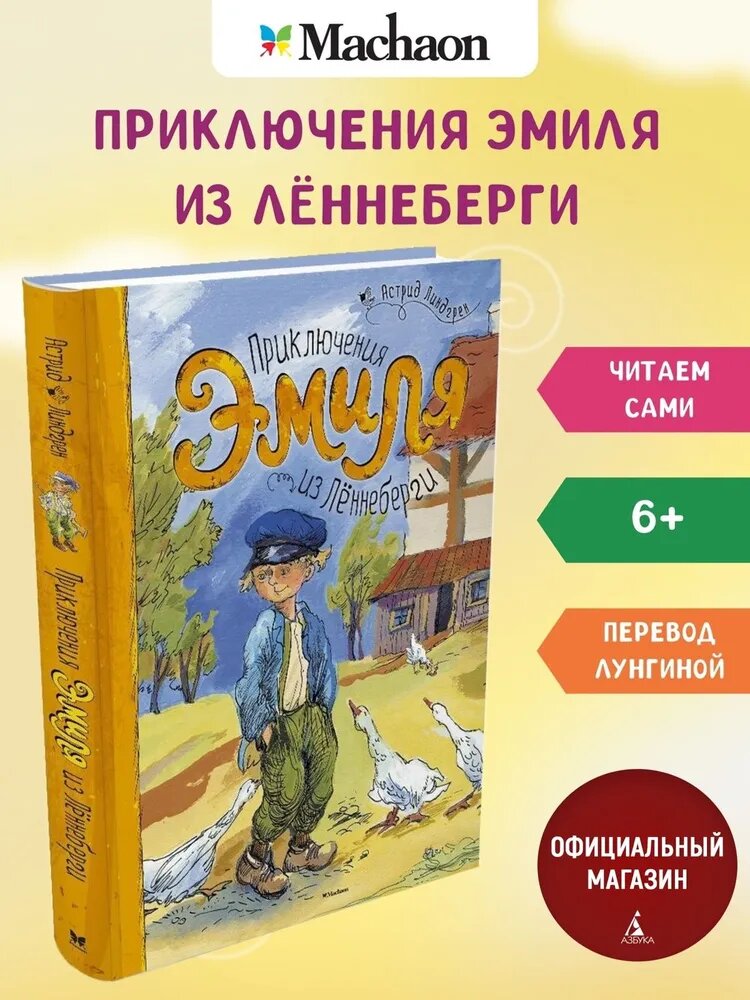 Приключения Эмиля из Лённеберги, Астрид Линдгрен, твердый переплет, 2023