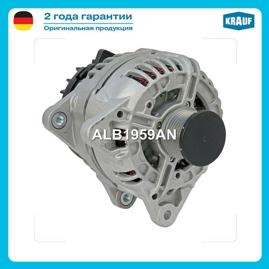 KRAUF ALB1959AN Генератор ALB1959AN