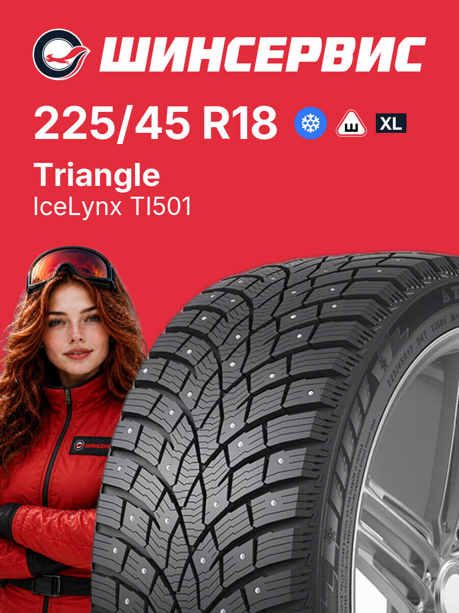 Зимняя шипованная шина Triangle IceLynx TI501 225/45 R18 95 T, зимняя автомобильная резина