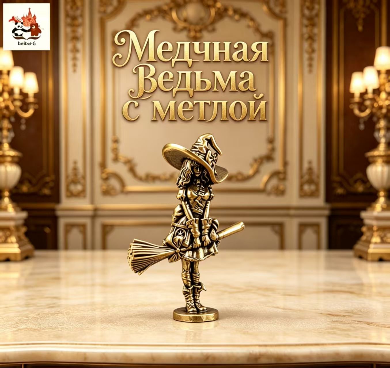 Статуэтка Латунная статуя ведьмы с метлой, высота 6.52 см, длина 4.52 см