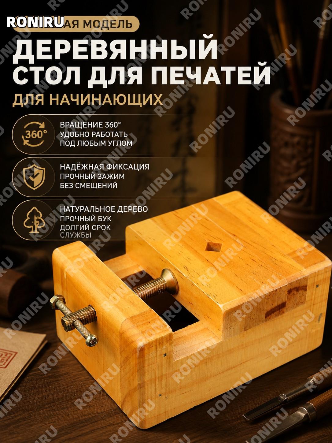 Большой деревянный столик для резьбы печатей для начинающих из бука, инструмент для гравировки печатей для новичков