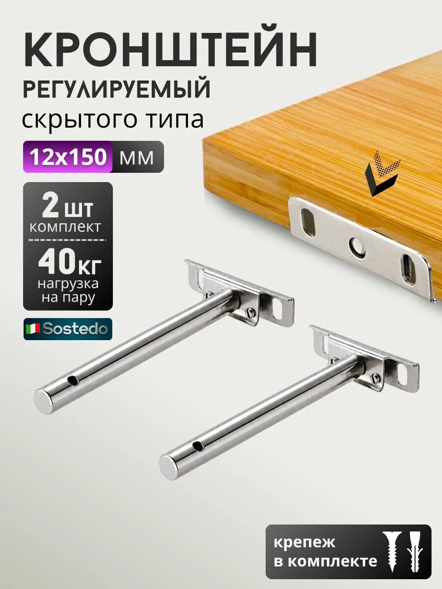Полкодержатель регулируемый 12*150,2шт