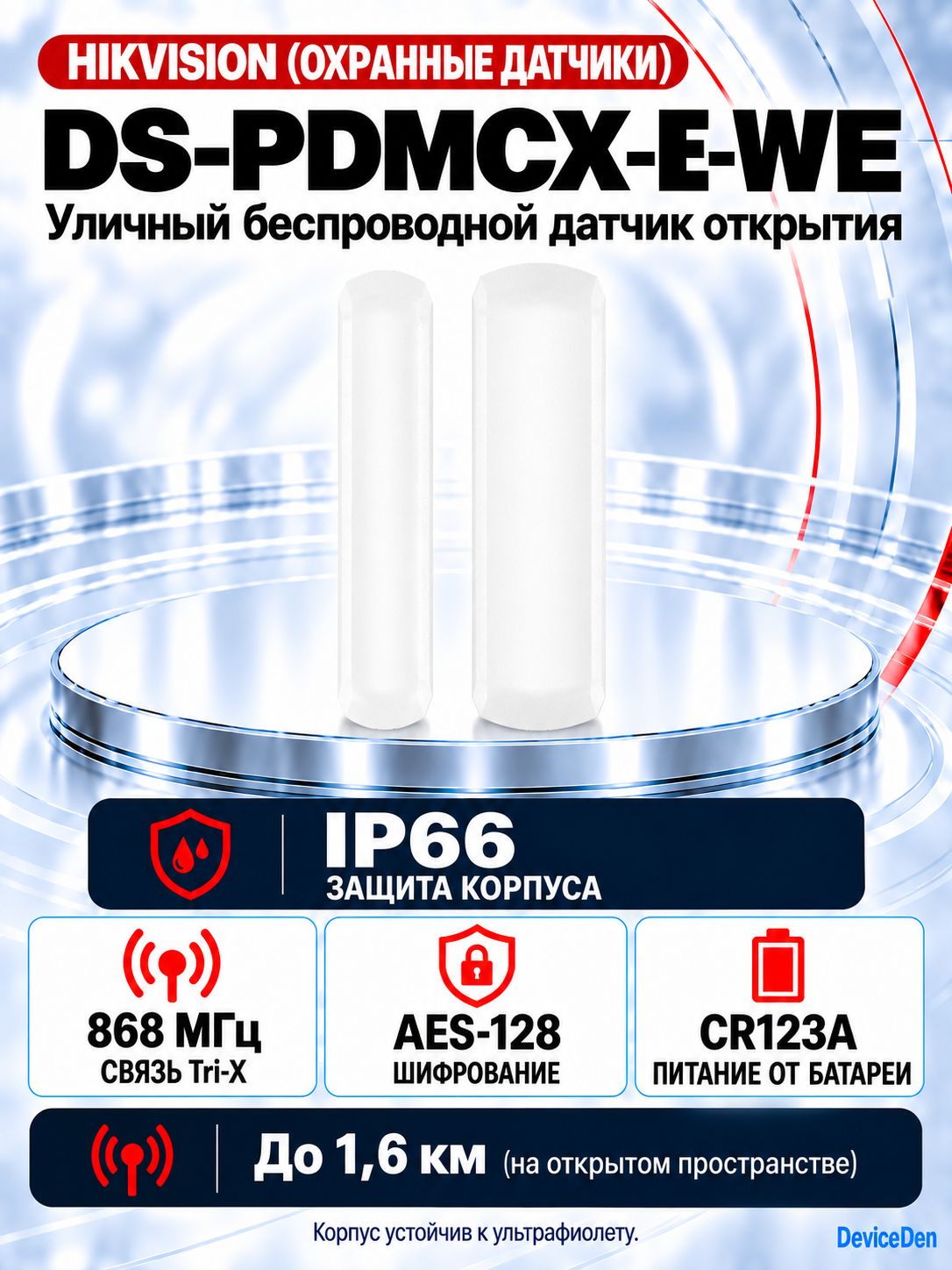 Hikvision DS-PDMCX-E-WE - датчик открытия/закрытия, IP66
