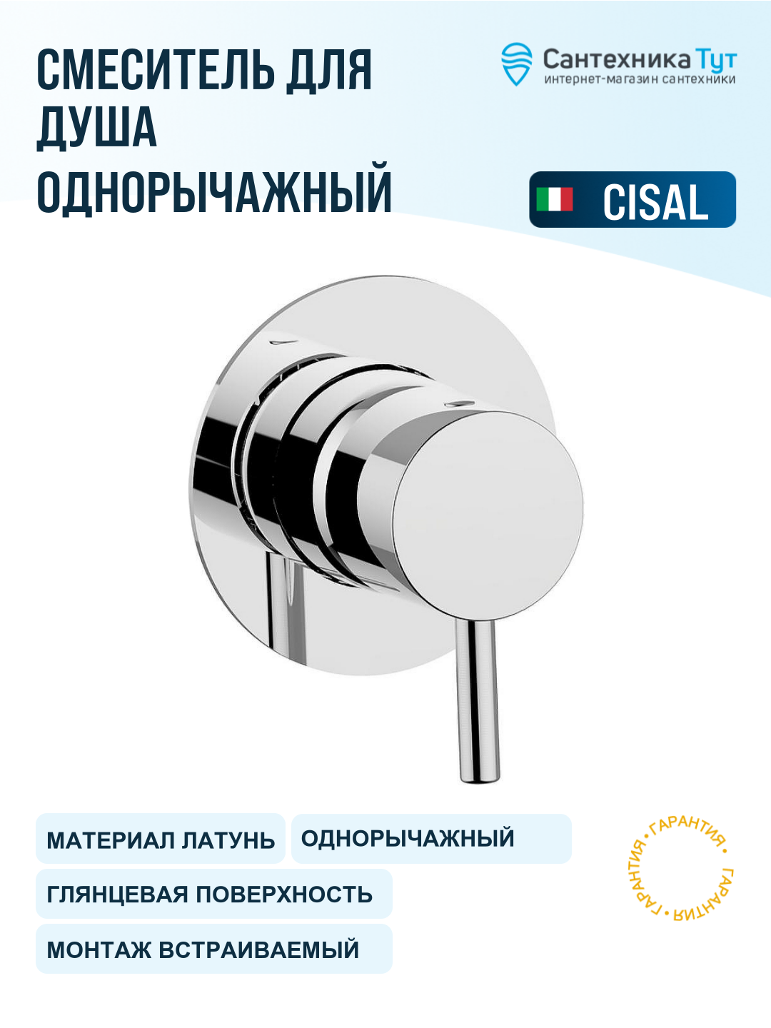 Смеситель для душа Cisal Less New LN00300021 Хром