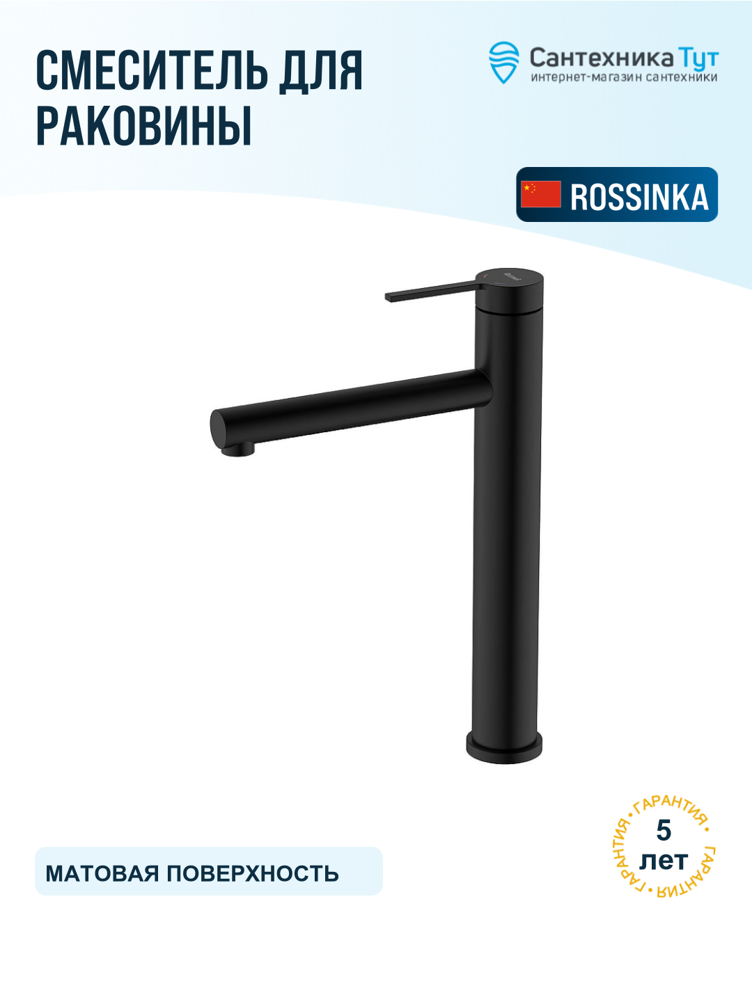 Смеситель для раковины Rossinka Rodchenko RSF-1715S-BL цвет Черный