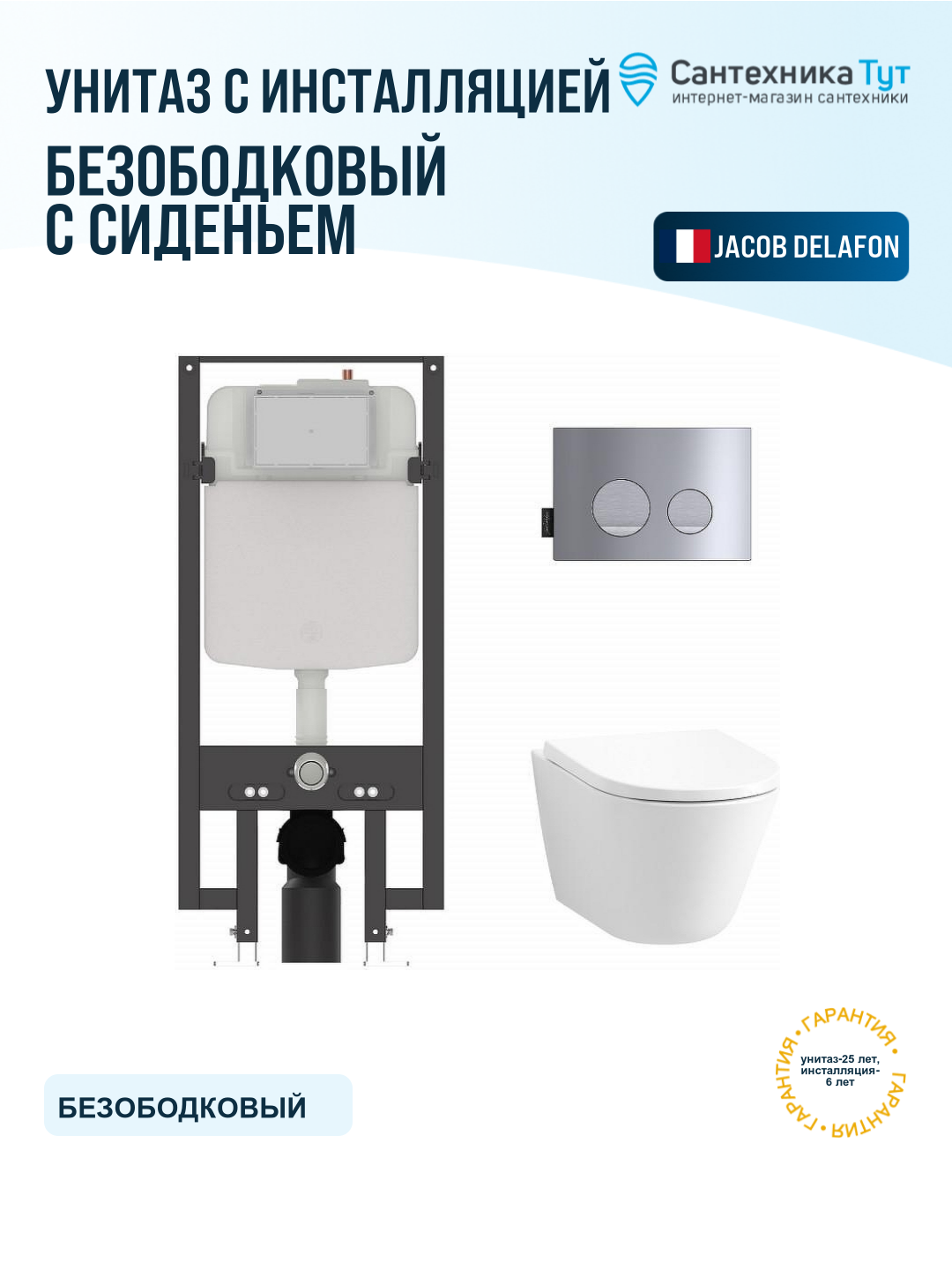 Унитаз с инсталляцией Jacob Delafon Bastille 360 E39938-CP с сиденьем Микролифт и клавишей смыва цвет Хром