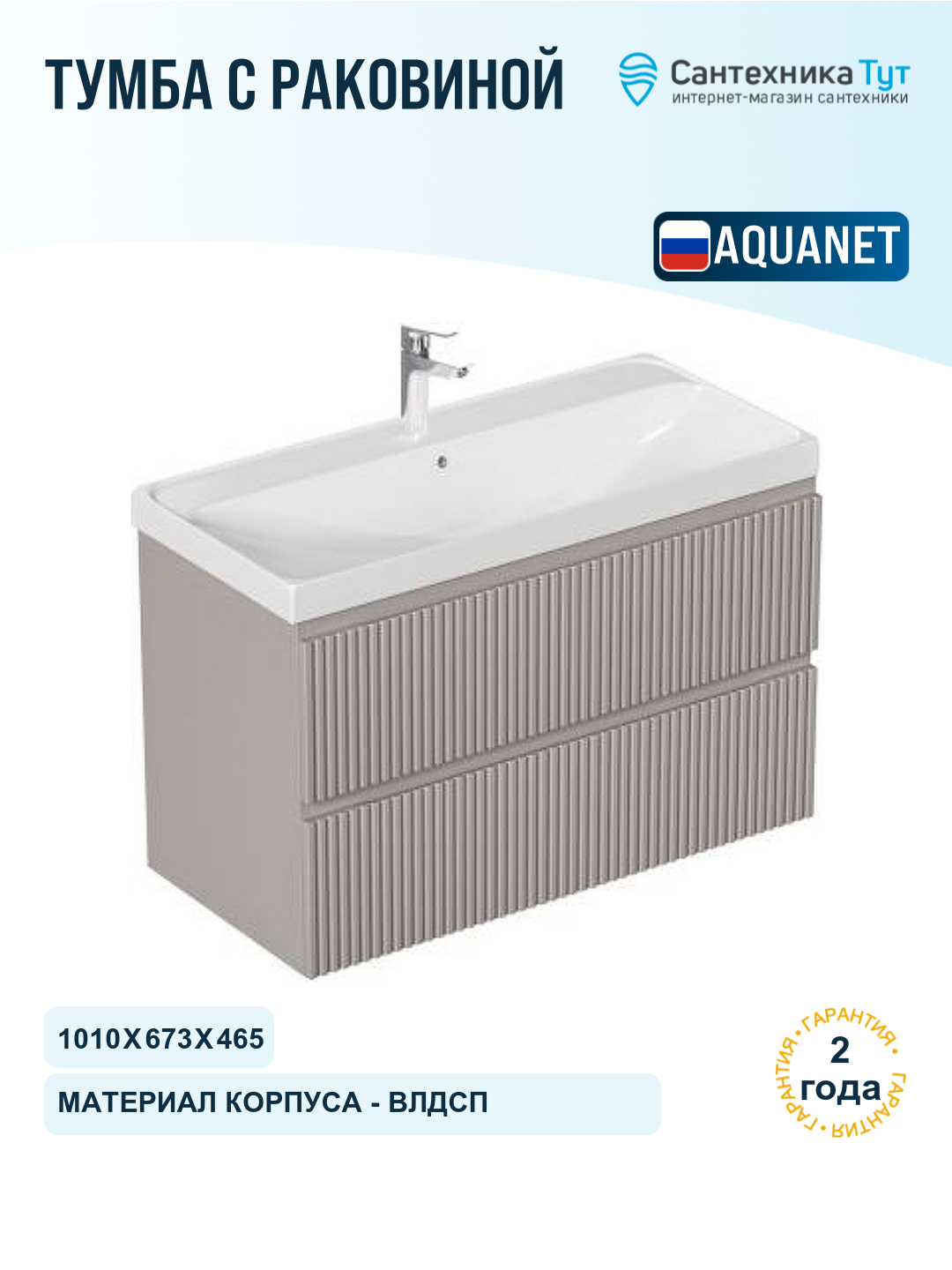 Тумба с раковиной Aquanet Джейн 2.0 100 378329 подвесная цвет Мокко