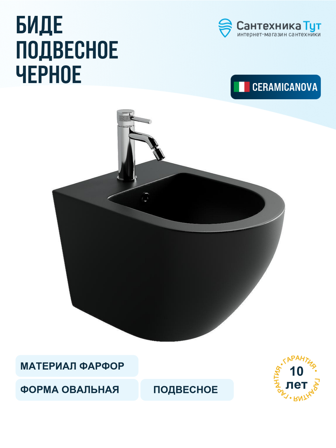 Биде Ceramicanova Uno CN11002MB подвесное Черное матовое