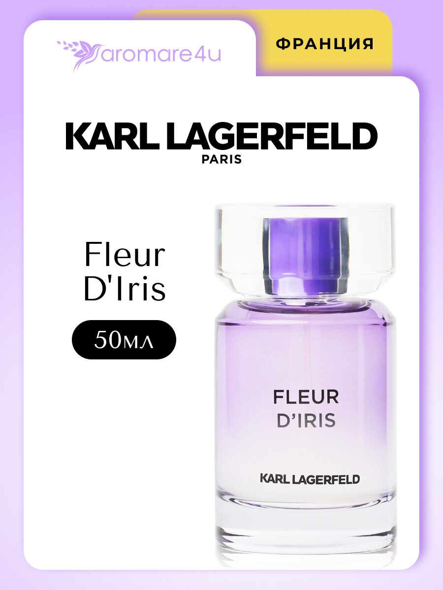 Духи женские. Парфюмерная вода Karl Lagerfeld Les Parfums Matieres Fleur D'IRIS. Для женщин. 50мл.