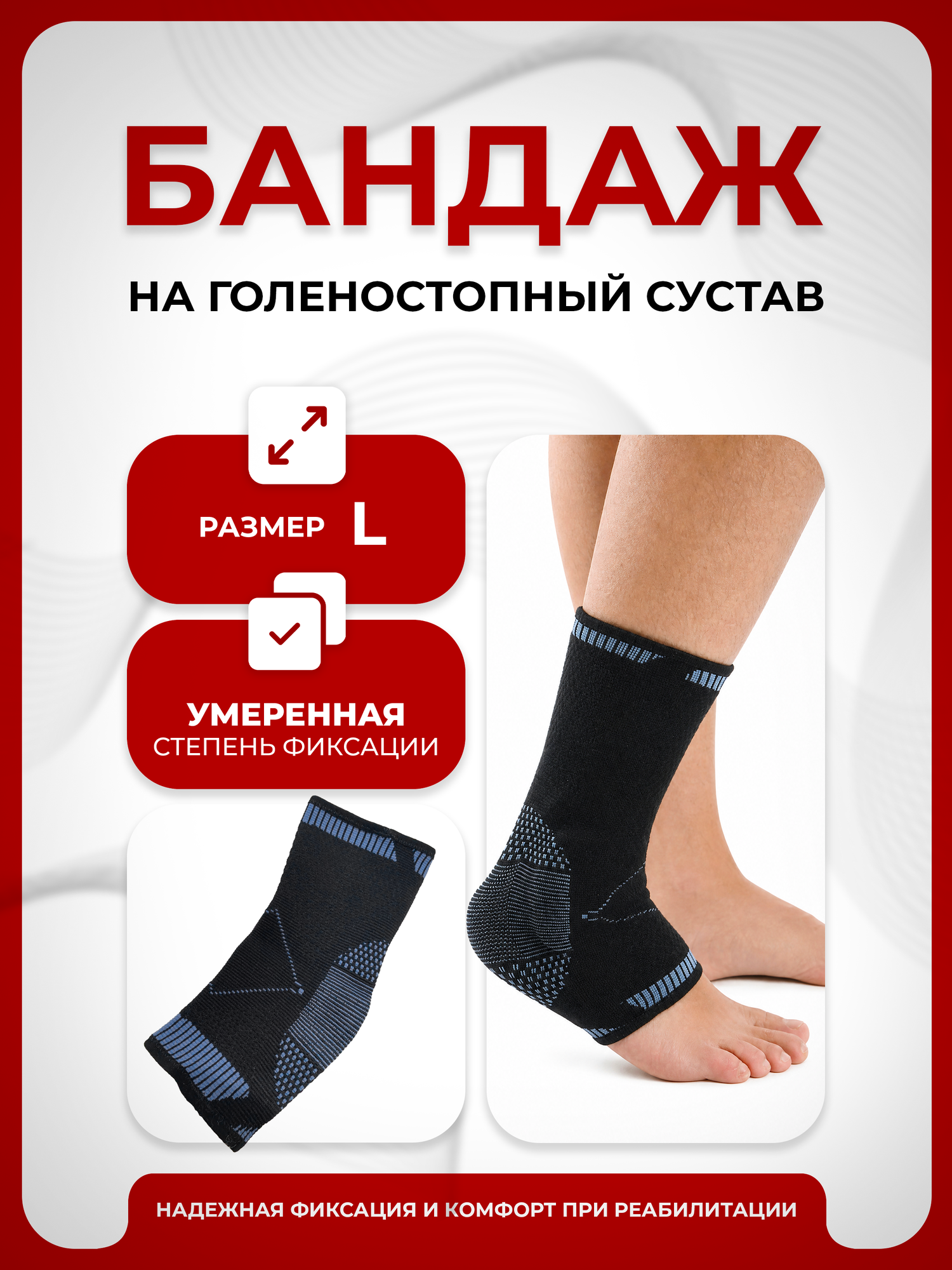Бандаж на голеностоп, защита голени, размер L, суппорт фиксатор ортопедический Lian Beauty Accessories