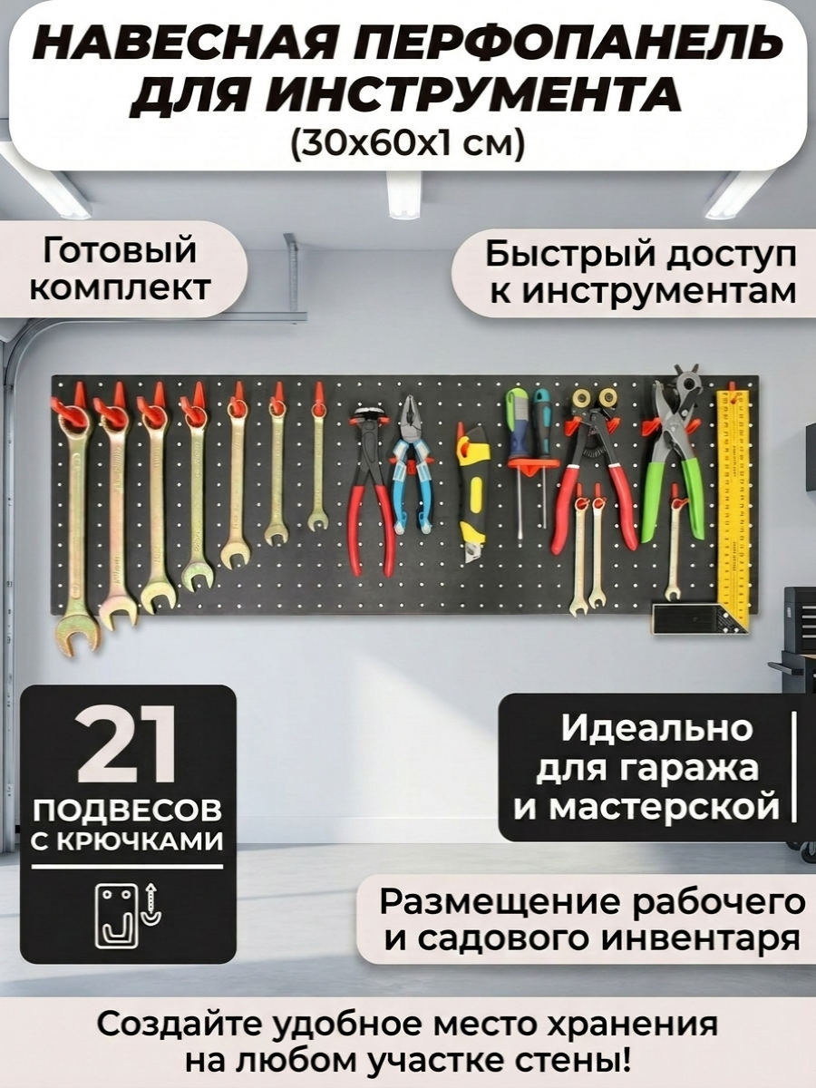 Органайзер настенный для инструмента перфопанель Propertools, 21 подвесов с крючками, 60х30 см