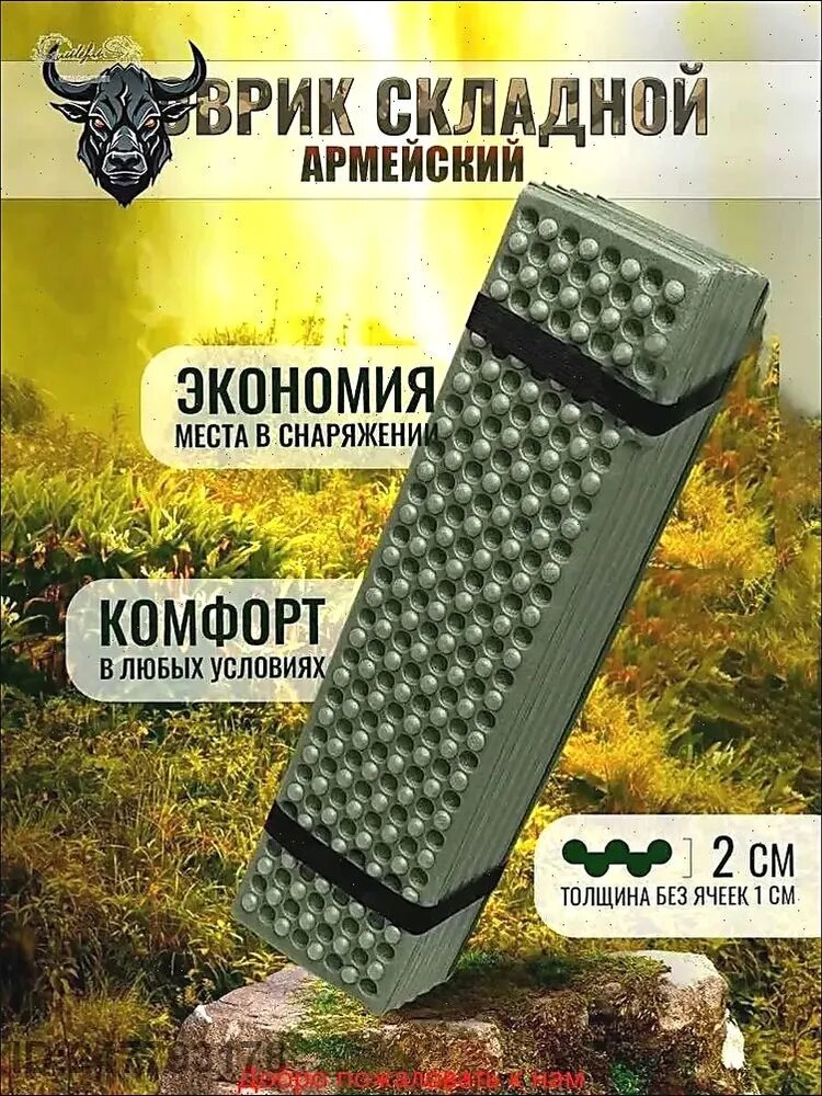 Коврик туристический складной Гармошка 185х60х2 см, походов, пикника, влагостойкая сидения, матрас