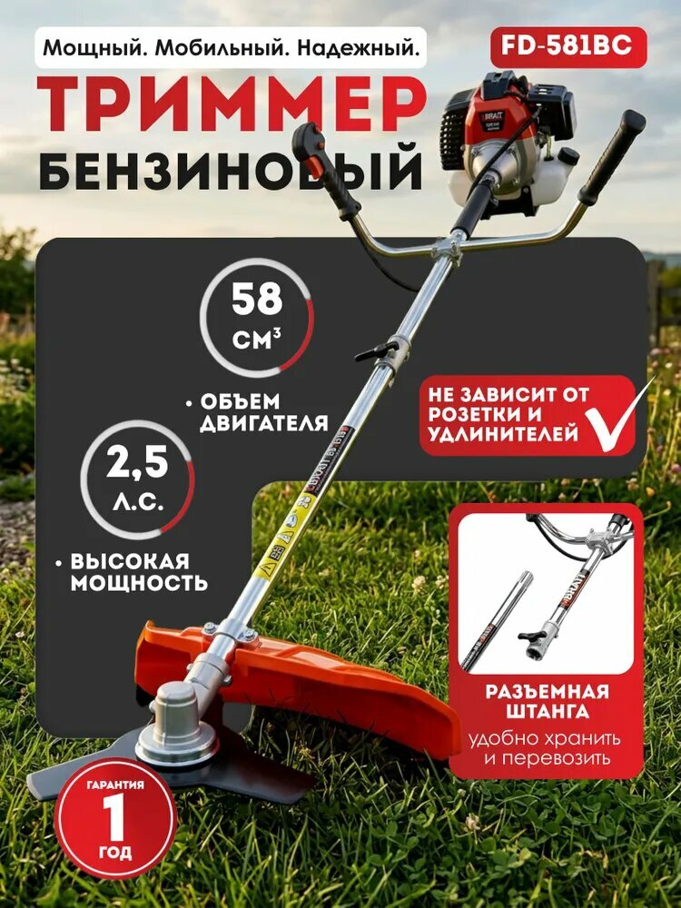 Триммер бензиновый FD-581BC (1,6 кВт,58 куб. см, 2Т двиг, нож 3T, леска 2,4, разъемная штанга), мотокоса бензиновая, бензокоса