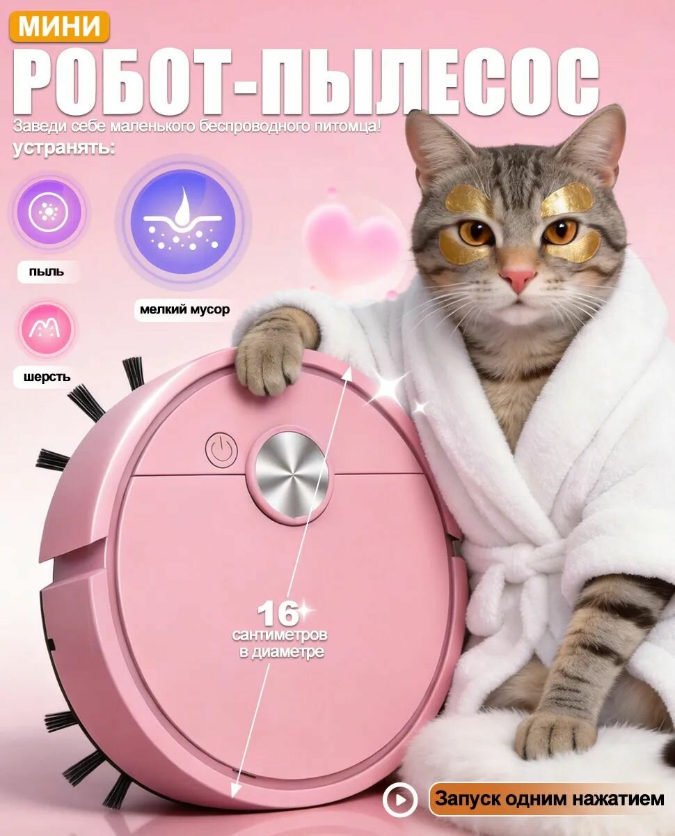 Робот-пылесос y, розовый
