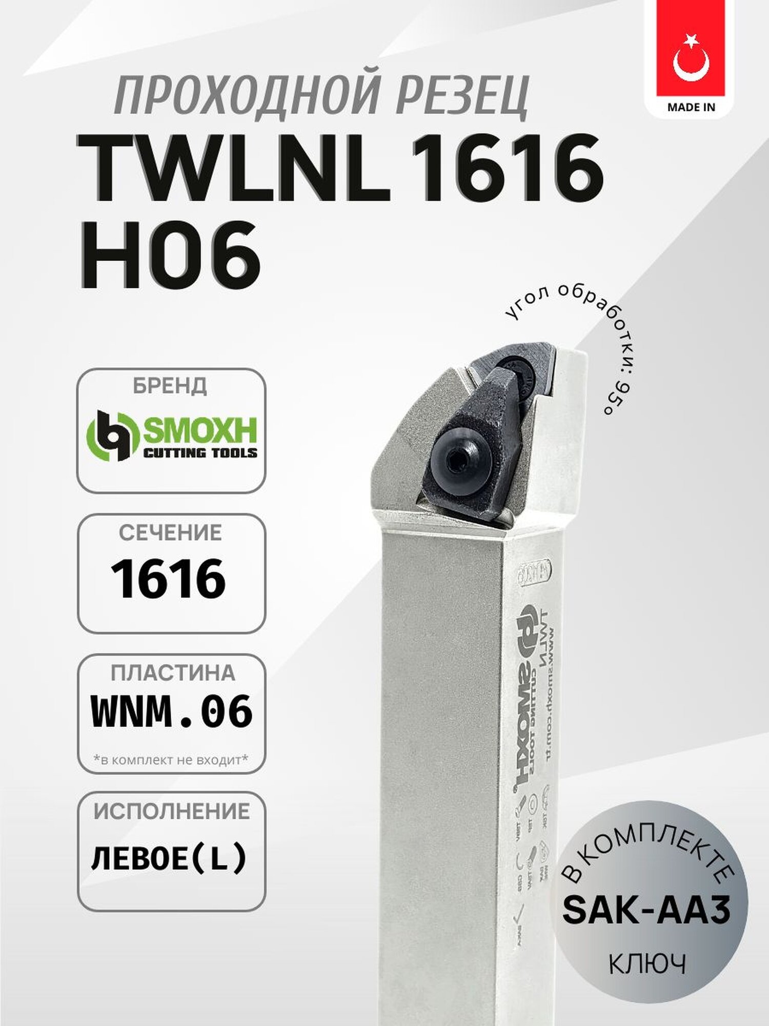 Державка проходная SMOXH TWLNL 1616H 06 для наружного точения, левая