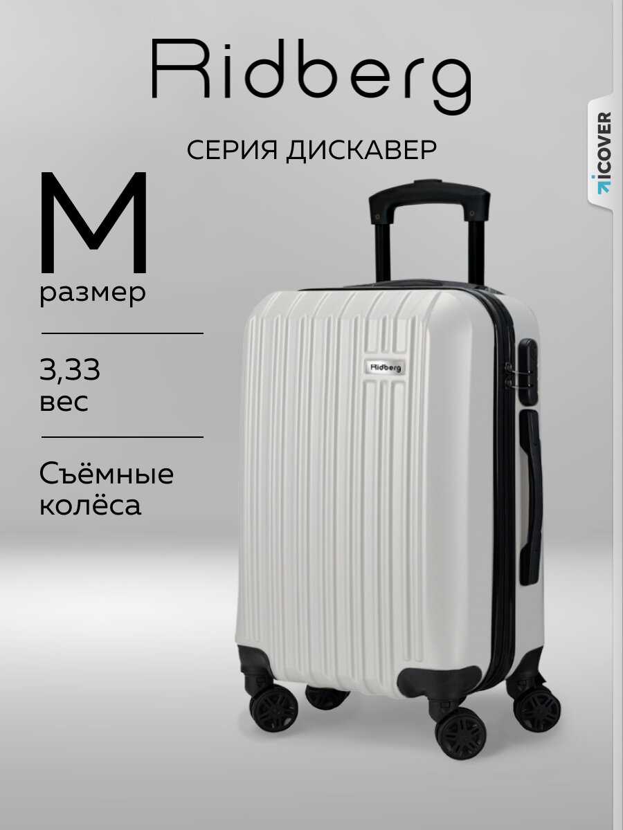 Чемодан 