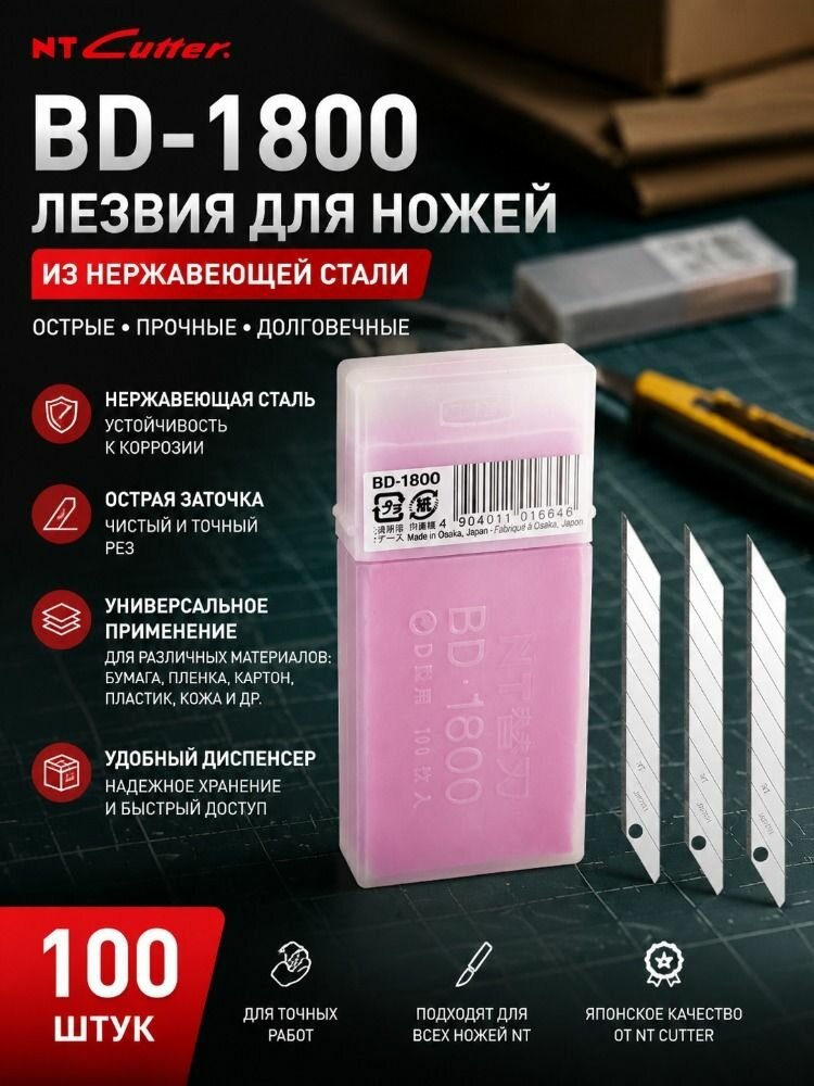 BD-1800 лезвия для художественных ножей из нержавеющей стали, 100 штук.