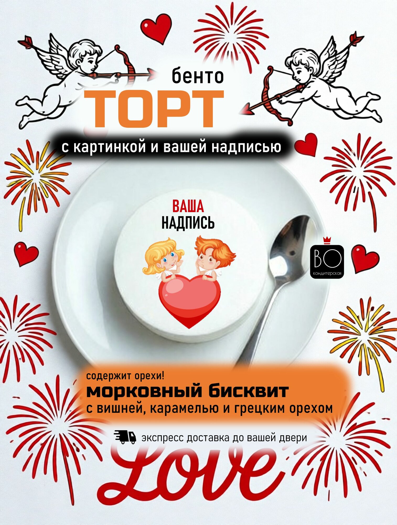 Торт-бенто любимому человеку Love с начинкой бисквит красный бархат с клубникой , 450 грамм
