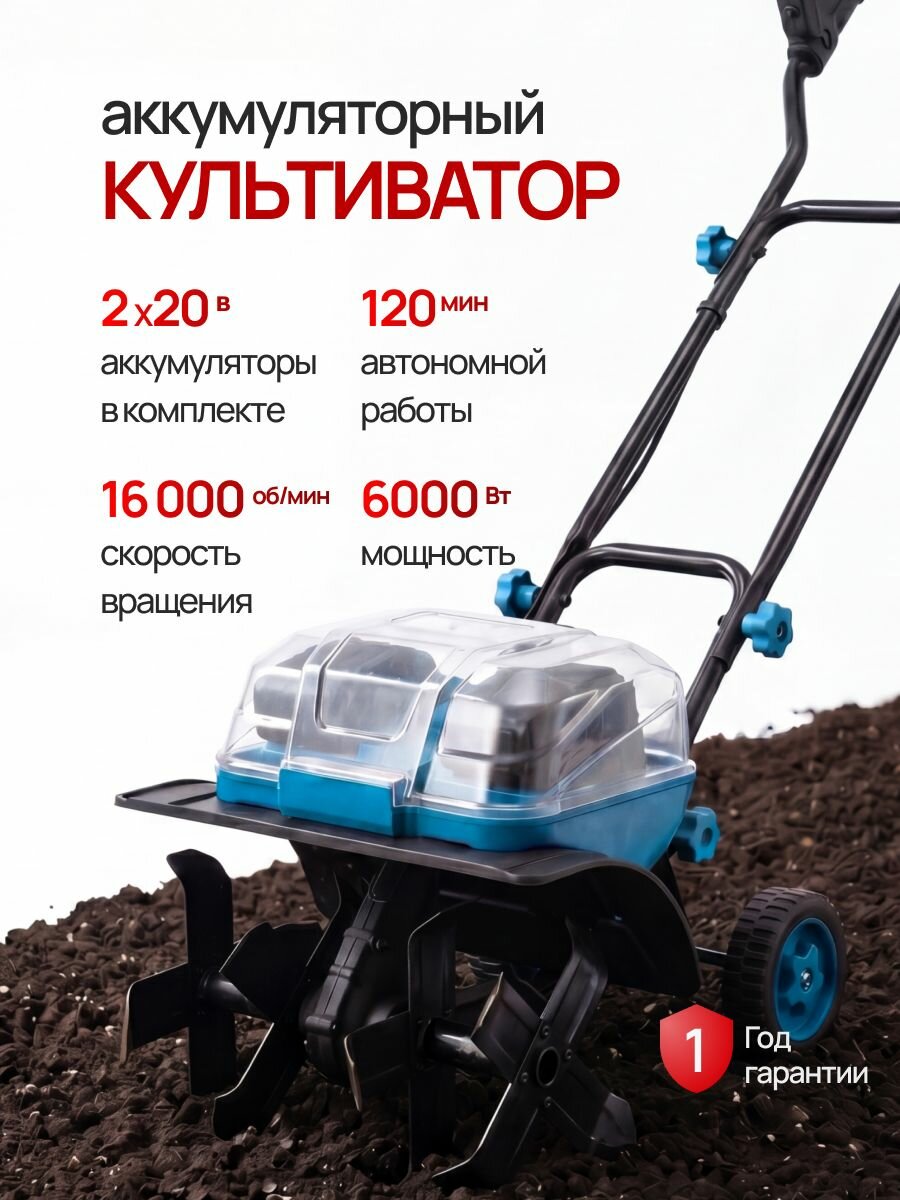 Культиватор аккумуляторный садовый