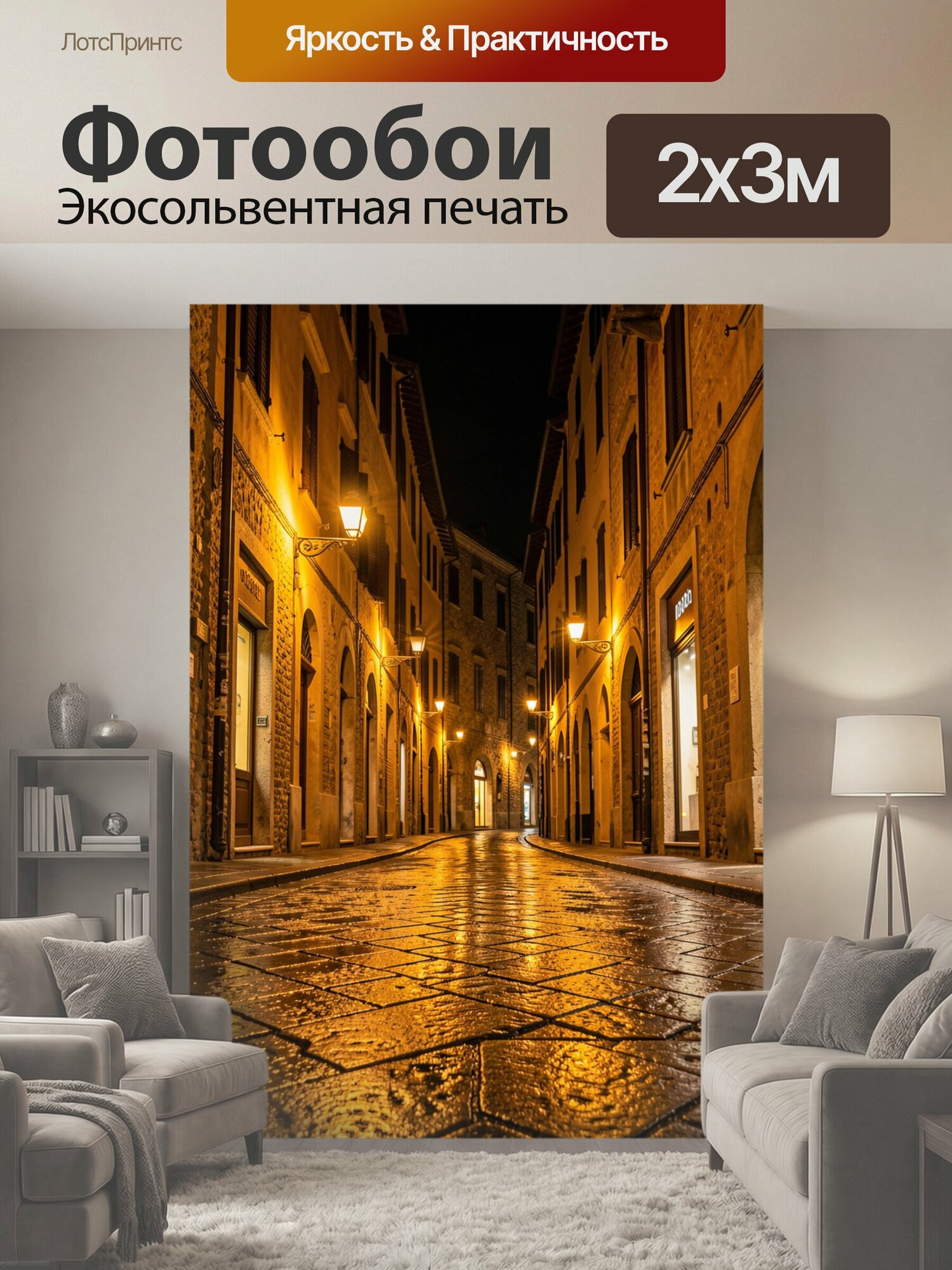 Фотообои "Ночная европейская улица после дождя. Старинный городской переулок с каменной мостовой, тёплым светом фонарей и отражениями на." 200x300 см. экосольвентная печать